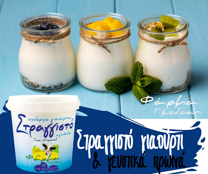 ΦΑΡΜΑ ΓΚΟΔΟΣΗ - Νομός Σερρών - Παραγωγός - Τυροκομικά - Γαλακτοκομικά ...