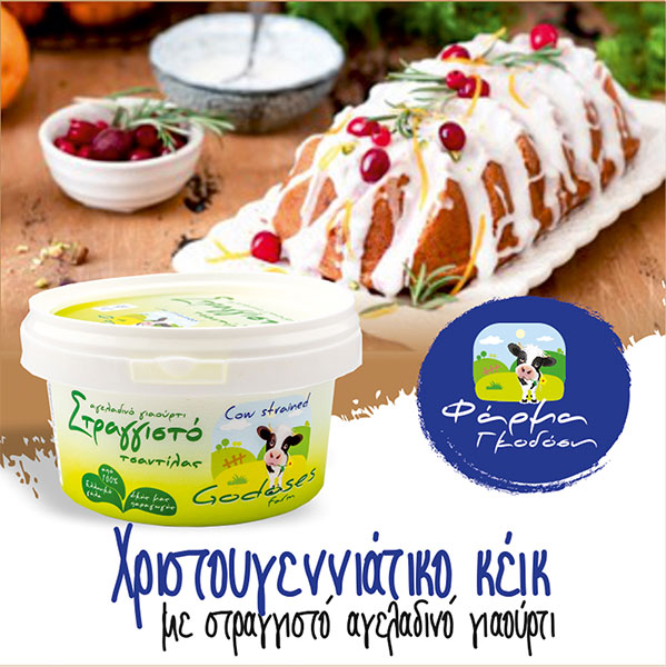 ΦΑΡΜΑ ΓΚΟΔΟΣΗ - Νομός Σερρών - Παραγωγός - Τυροκομικά - Γαλακτοκομικά ...