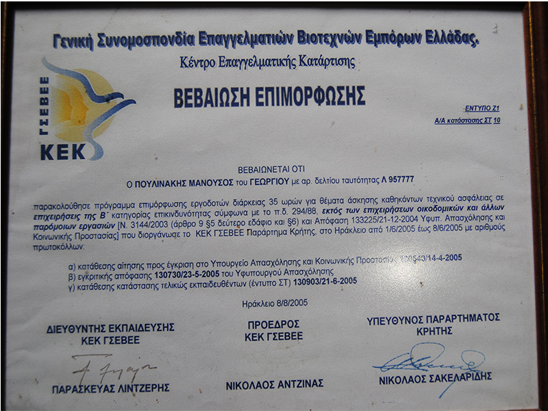 ΟΙΚΟΛΟΓΙΚΟ ΕΛΑΙΟΥΡΓΕΙΟ ΠΟΥΛΙΝΑΚΗΣ ΜΑΝΟΥΣΟΣ & ΣΙΑ ΟΕ. - Νομός Ηρακλείου ...